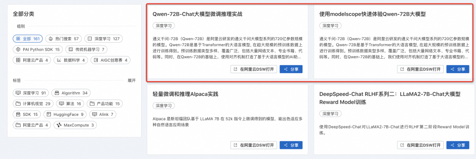 通义千问 Qwen 72b Chat 大模型在pai平台的微调实践 知乎 