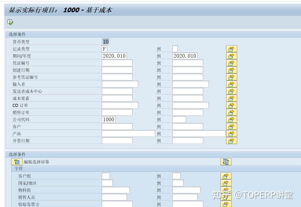 请问sap成本月结中我执行完CON2最后直接生产成本中心贷方却没显示金额是为什么？ - 知乎