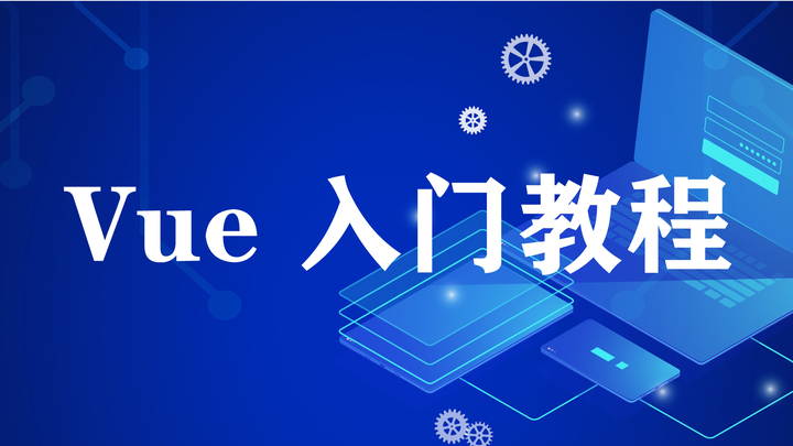 32《Vue 入门教程》Vuex 如何使用 Action - 知乎