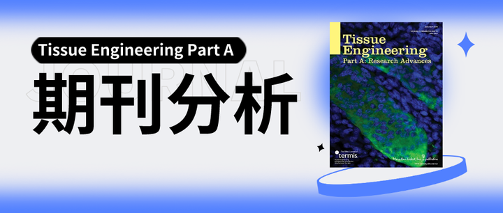 期刊分析 | Tissue Engineering Part A：国人发文量第二，排名上升，需版面费 - 知乎