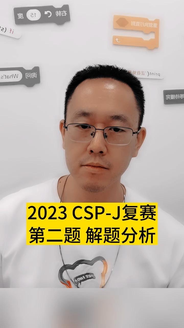2023 CSP-J 复赛 第二题 解题分析 - 知乎