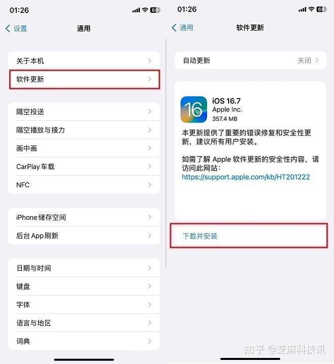 iOS16.7值得升级吗？iOS16.7正式版体验评测 - 知乎