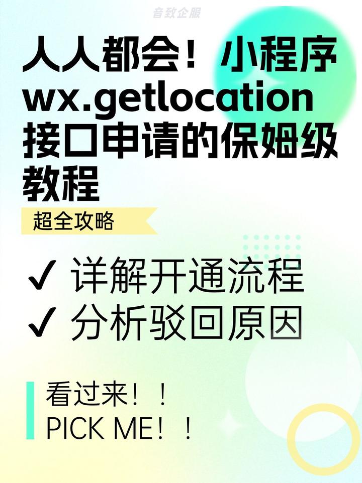 人人都会！小程序wx.getlocation接口申请的保姆级教程 - 知乎