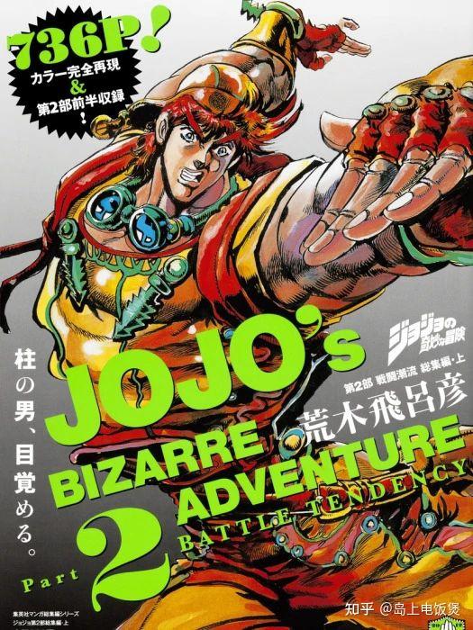 想看JOJO,正确观看顺序是什么？ - 知乎