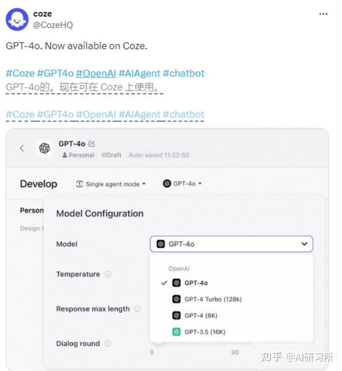字节跳动的 Coze 平台现已支持 GPT-4o ！免费！ - 知乎