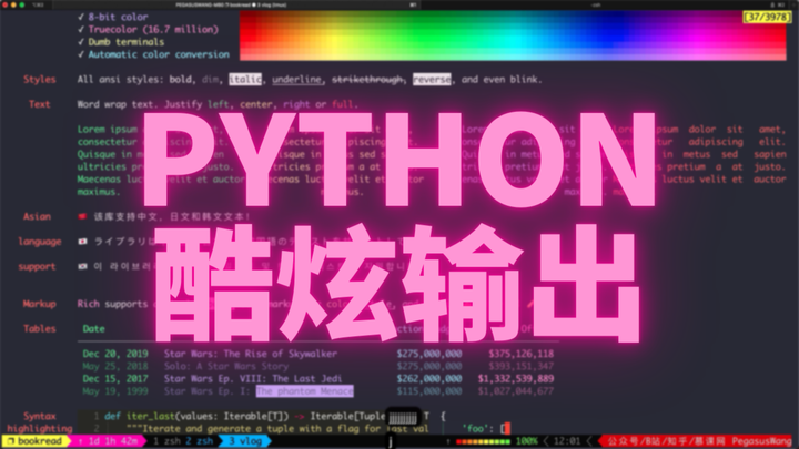 Python rich，终端下炫酷输出 - 知乎