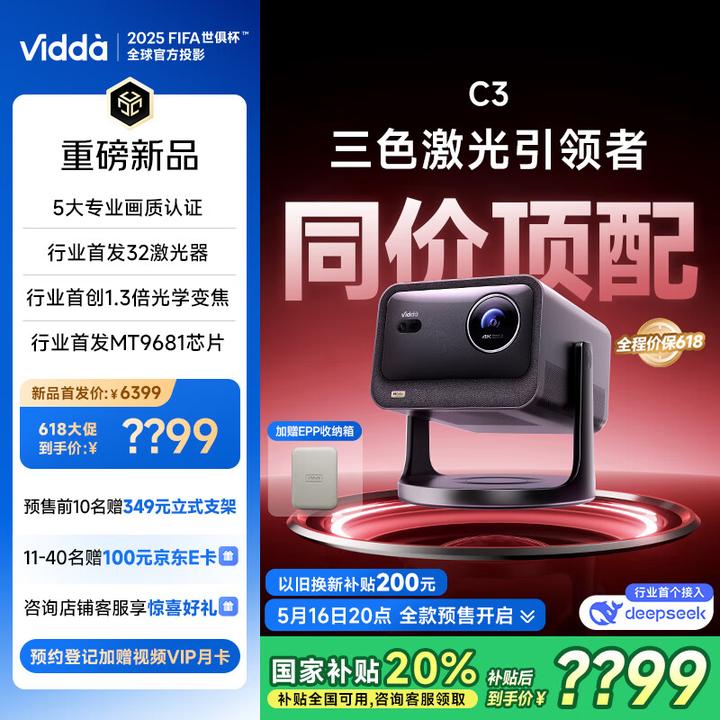 Vidda C3系列投影有哪些升级点，在投影界算什么水平？ - 知乎