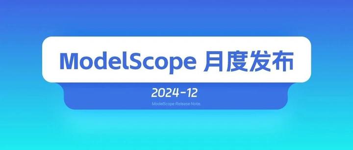ModelScope魔搭12月版本发布月报 - 知乎
