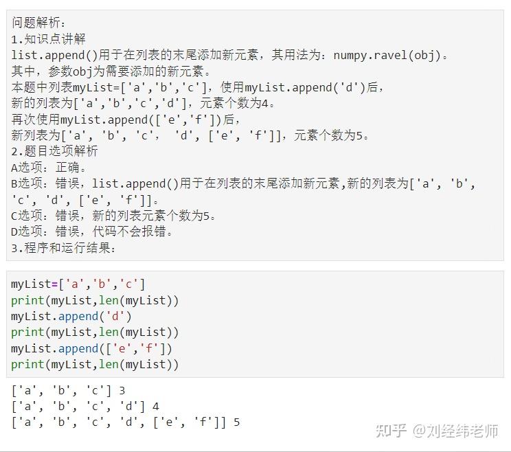 【小白从小学python、c、java】 【python 计算机等级考试二级】 【python 数据分析】 在列表末尾追加元素的方法