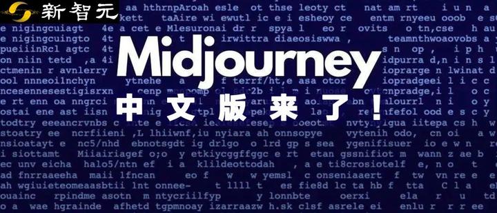 Midjourney中国版开启内测！QQ免费试用25图，v5.1加持中文咏唱 - 知乎