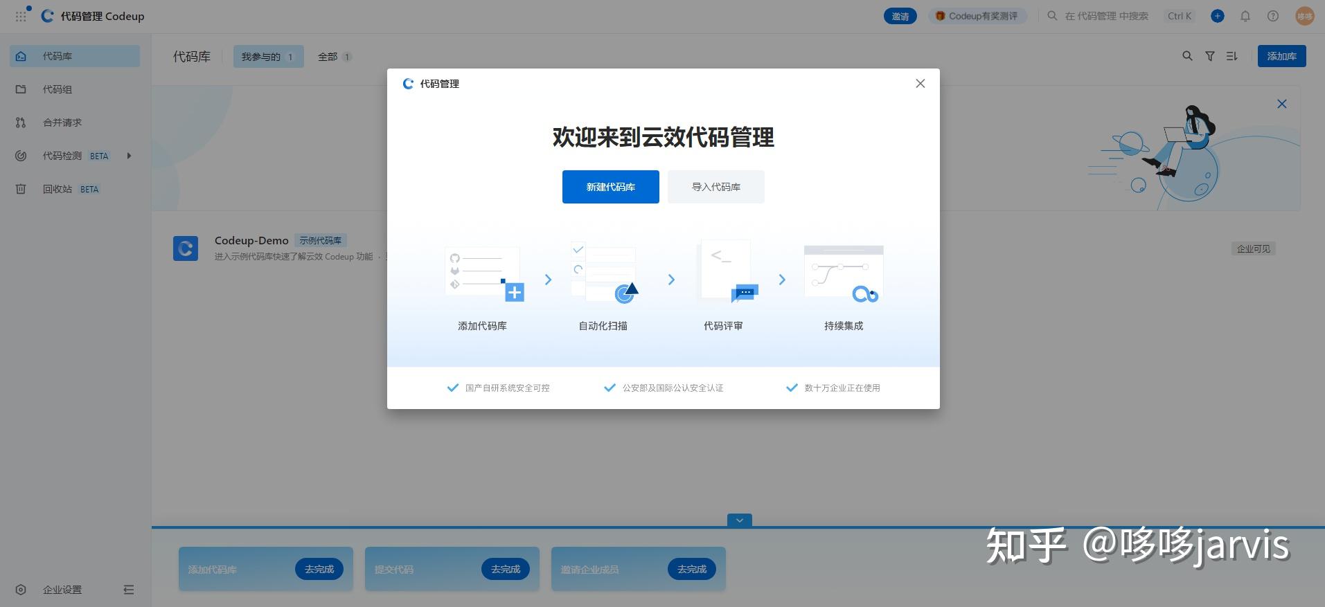 云效代码管理Codeup测评 - 知乎