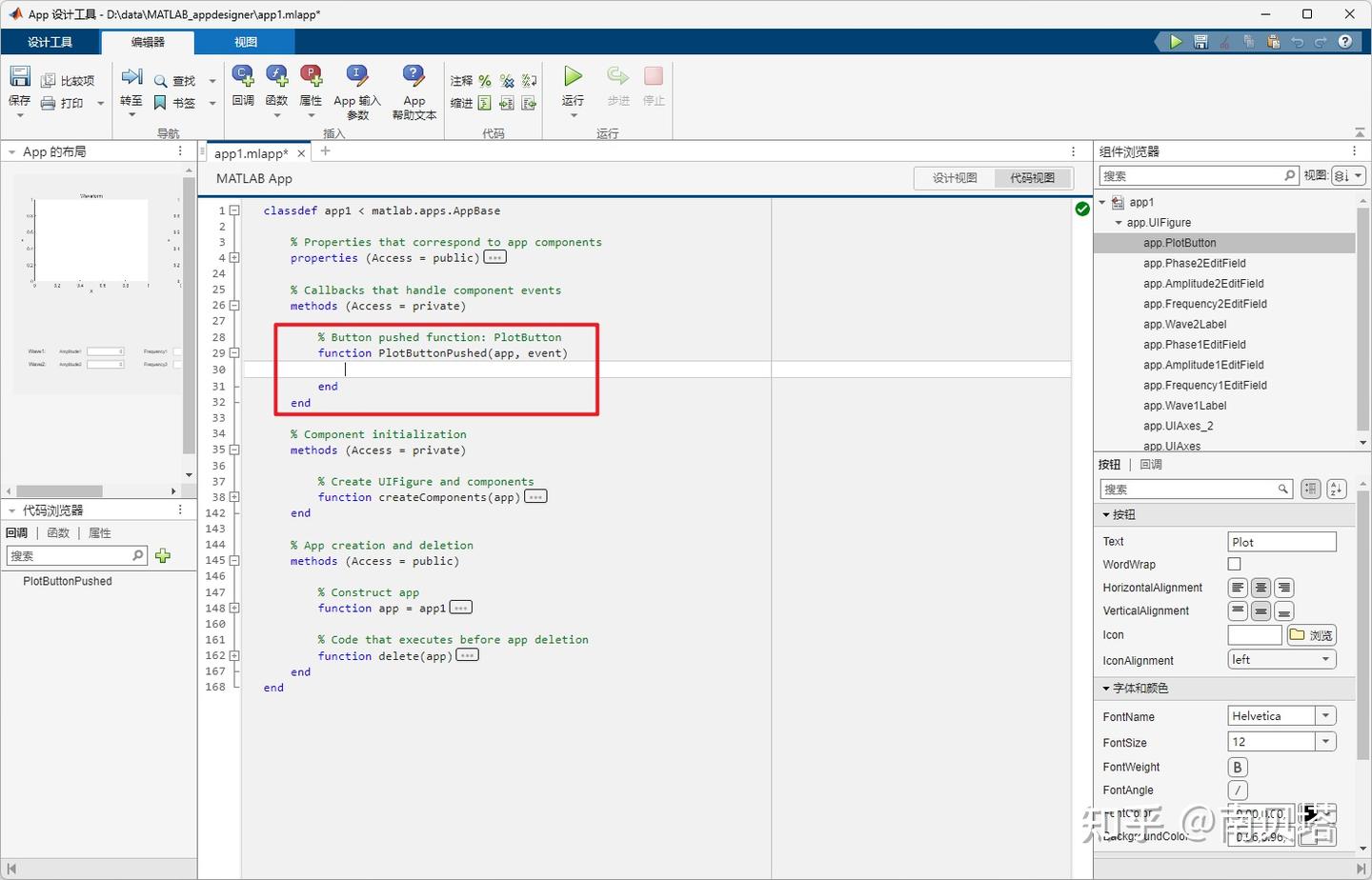 在 MATLAB 中使用 App designer 开发 MATLAB GUI 应用程序 - 知乎