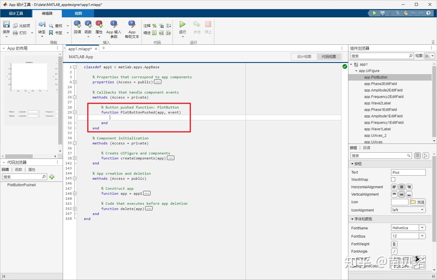 在 MATLAB 中使用 App designer 开发 MATLAB GUI 应用程序 - 知乎