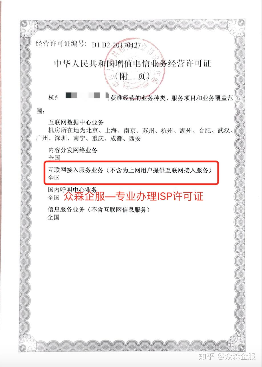 ISP、Icp、idc、bgp、这些资质认证都有什么用？公司办理之后会有什么好处？坐等大神。? - 知乎