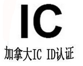 蓝牙耳机ISED认证IC ID认证测试有哪些要求？ - 知乎