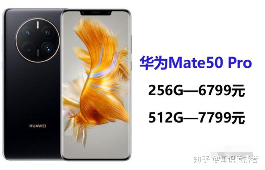 Mate50Pro售价和iPhone14一致，选华为真旗舰，还是苹果守门员？ - 知乎