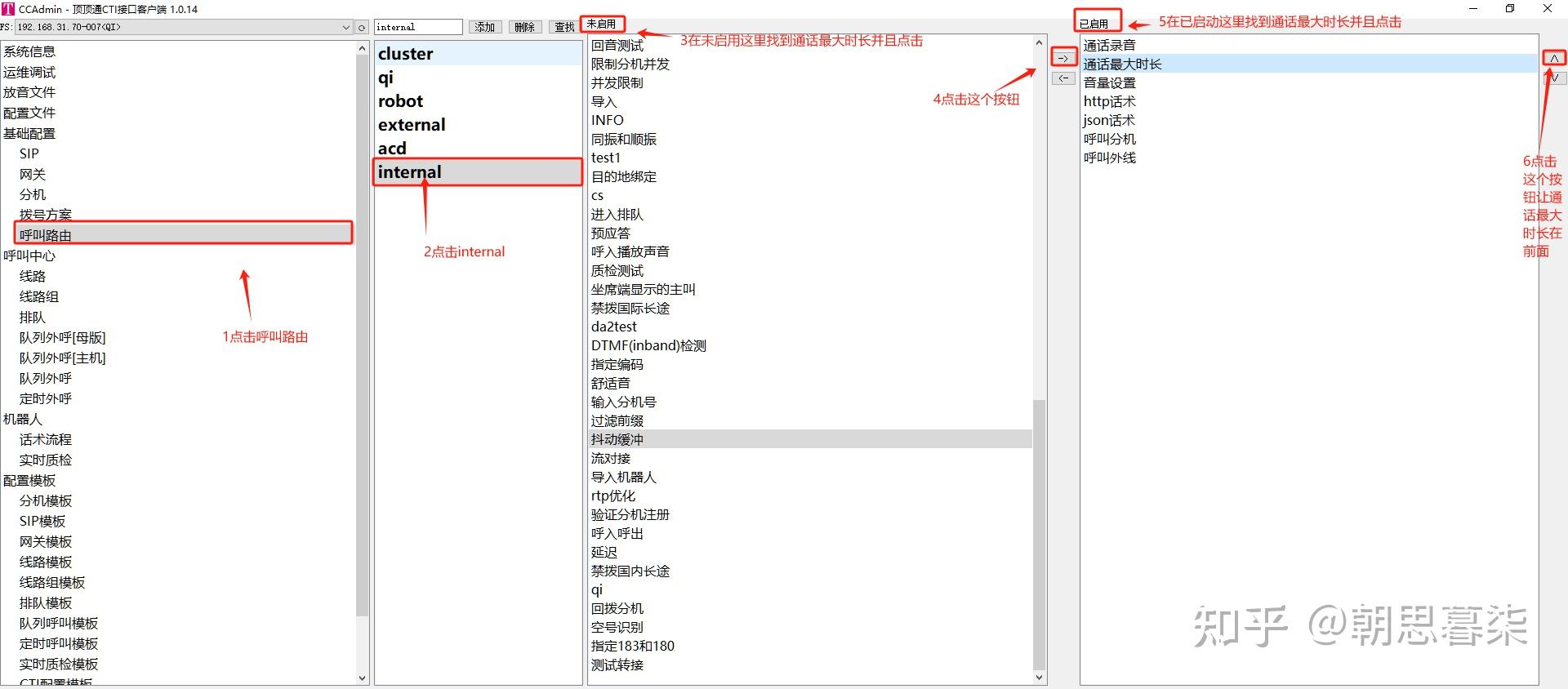 顶顶通呼叫中心中间件-限制最大通话时间(mod_cti基于FreeSWITCH) - 知乎
