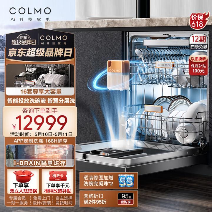 2024 COLMO洗碗机推荐！COLMO洗碗机超全选购攻略！（5月版）