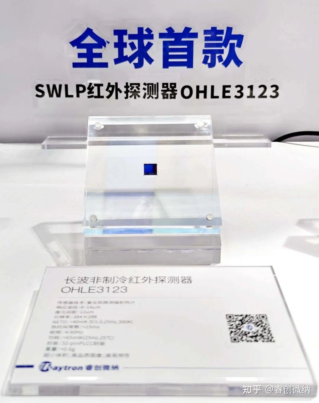 展会聚焦〡睿创微纳全球首款SWLP红外探测器、热成像+AI解决方案首发亮相 - 知乎