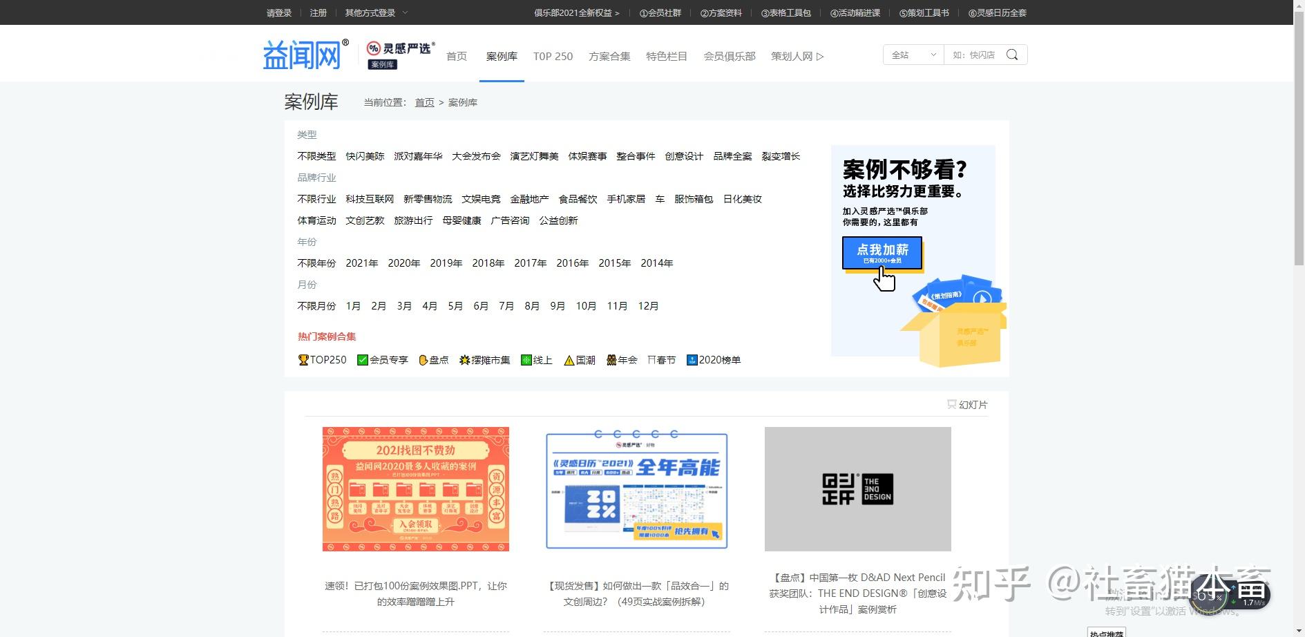 哪些网站可以找到好的策划方案案例？ - 知乎