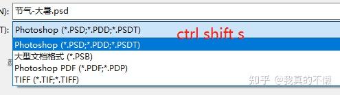 Photoshop 为什么只能保存成 PSB、TIF、RAW 三种格式？而不能保存psd 和 jpg 等格式？ - 知乎