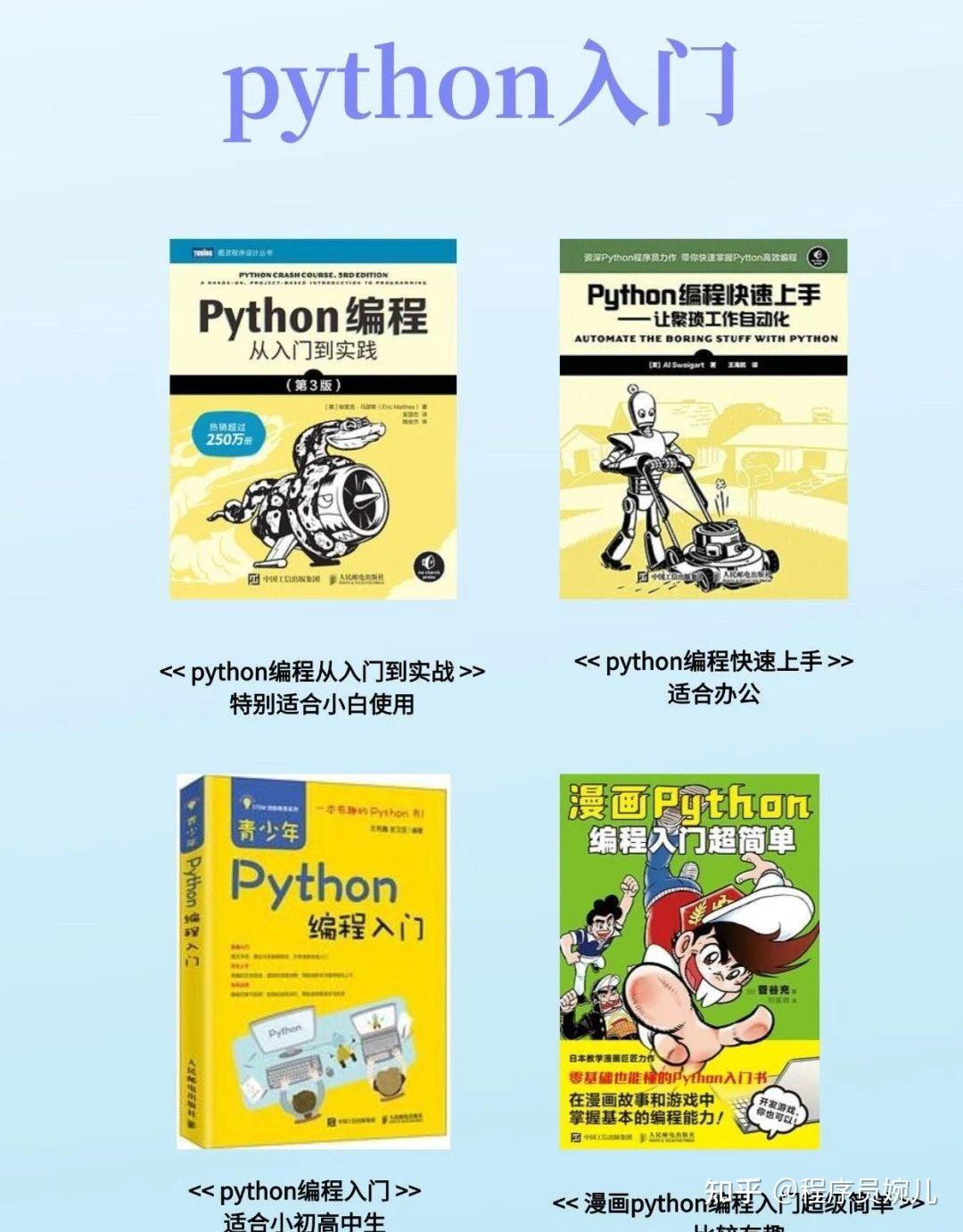 2025新版 python自学的16本宝藏书单！ - 知乎