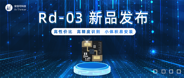 高精度识别人体微动、运动！安信可Ai-Thinker24G人体感应雷达模组 Rd-03 重磅首发 - 知乎