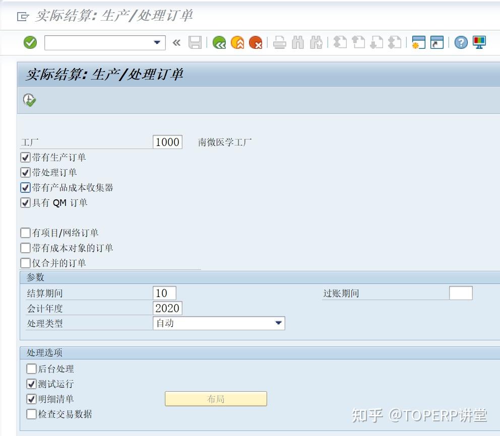 SAP CO月结操作步骤 - 知乎