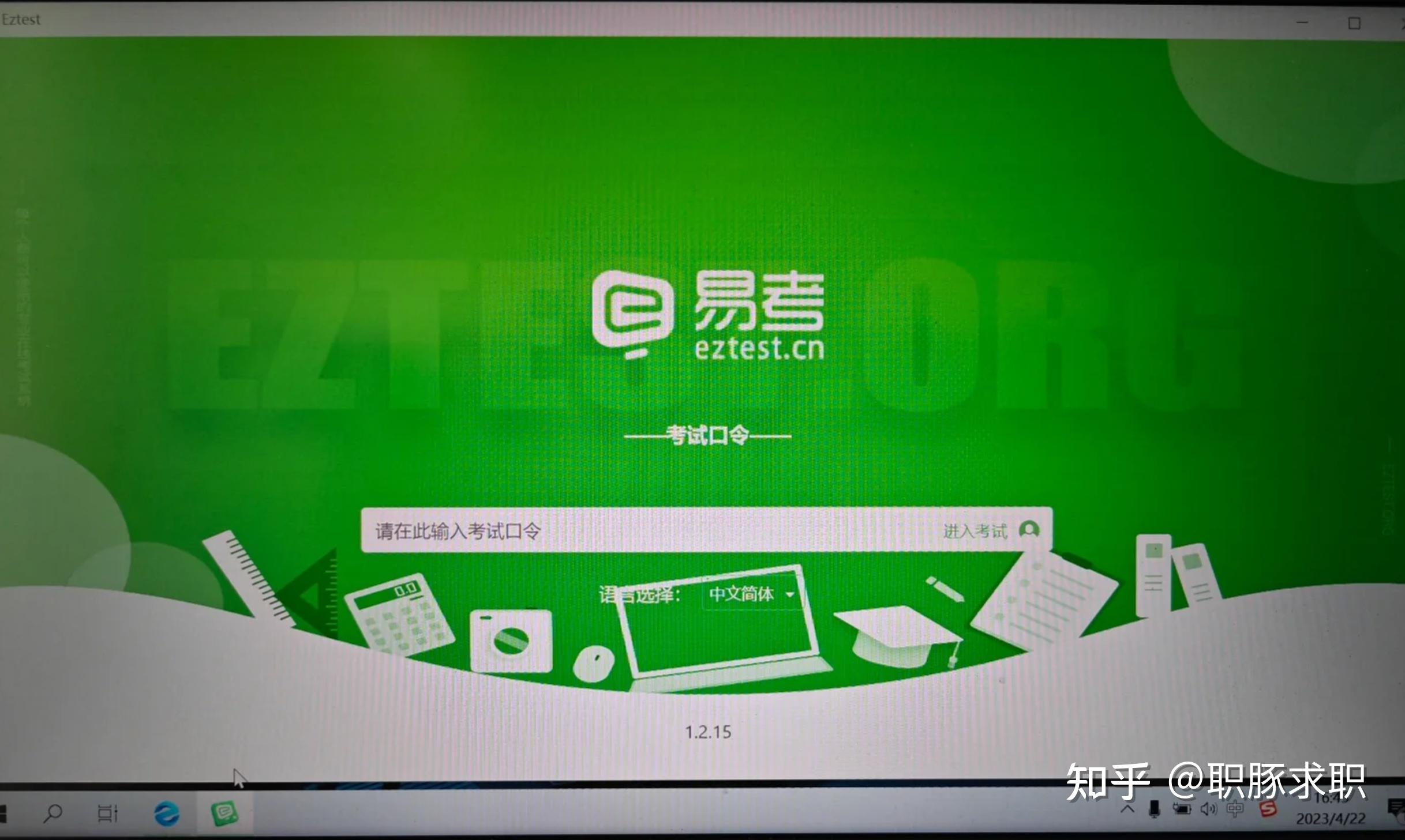 易考客户端考什么？ATA 如何通过 eztest 笔试｜附真题库面试攻略 - 知乎