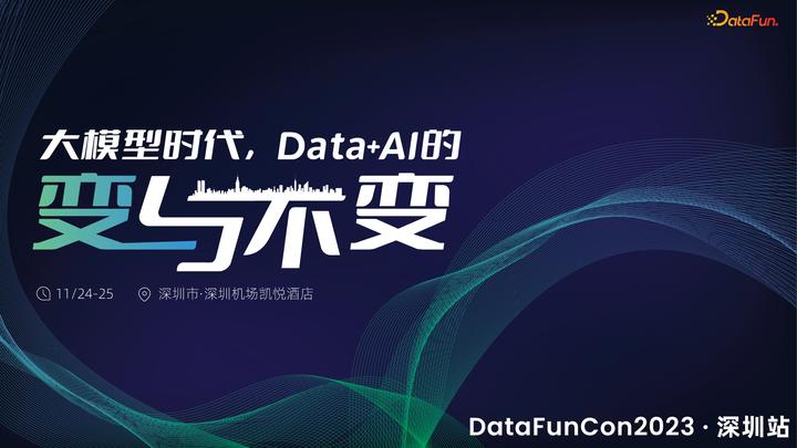 来了！聚焦大模型、增长降本、统一架构的年度盛会 - 知乎