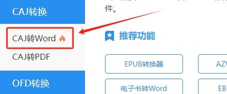 caj转换成word怎么转？三种简单好用的转换方法介绍！ - 知乎