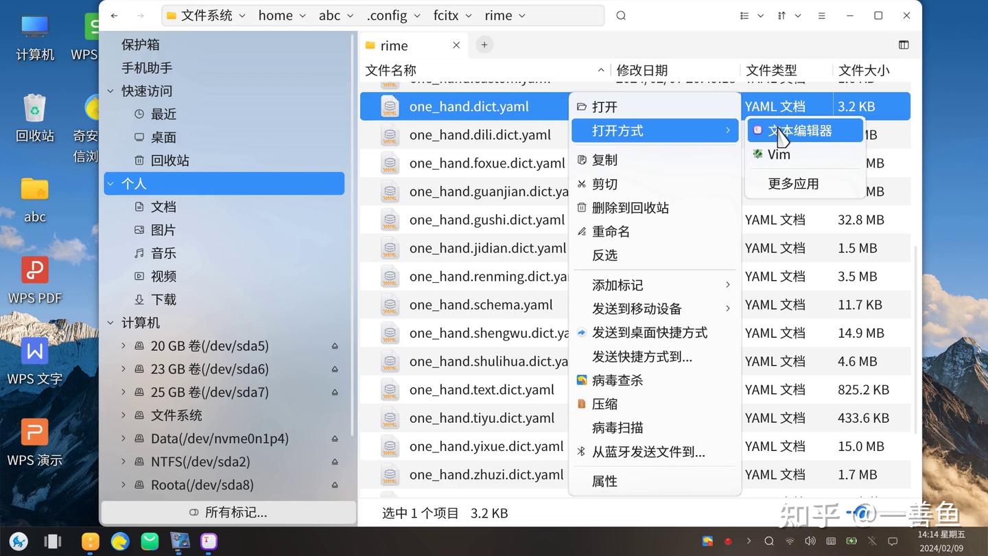 Kylin 银河麒麟 Linux 系统 Fcitx5 小企鹅输入法平台——安装：单手笔顺输入法 3.0 版 - 知乎