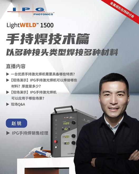 「MFC直播」IPG手持焊技术篇，以多种接头类型焊接多种材料 - 知乎
