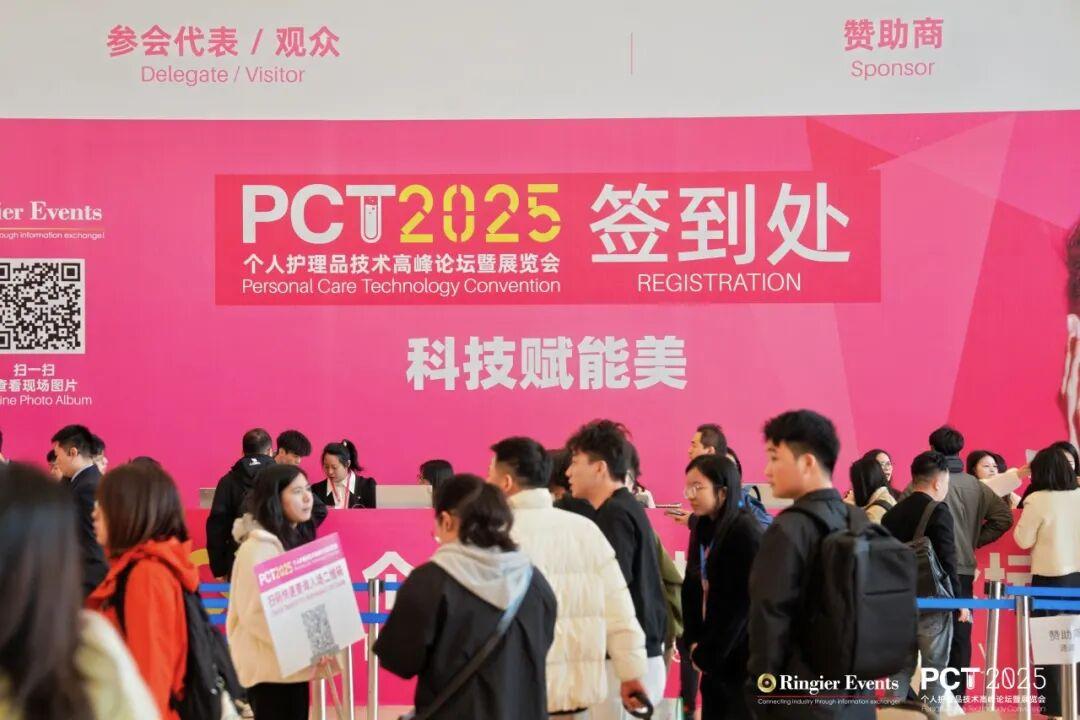 强势复苏之年，科技驱动的个护美妆未来｜PCT 2025广州站首日洞察 - 知乎