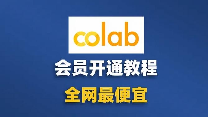 Colab pro会员订阅开通购买付费充值教程，Colab+会员计算单元深度学习GPU sd TPU升级编程one云盘扩容 - 知乎