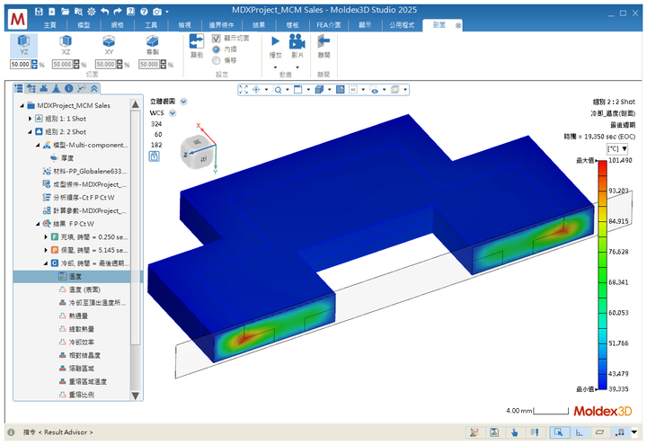 【Moldex3D 2025】教学与技巧-要诀和技巧-一．建模技巧-24. Moldex3d Studio MCM 功能 - 知乎