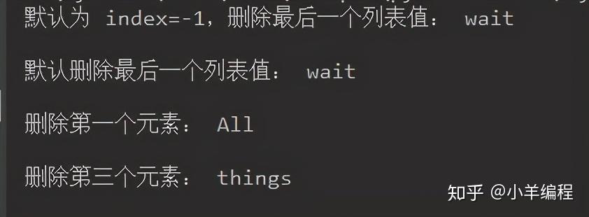 python干货：pop()函数的用法[弹出删除功能] - 知乎