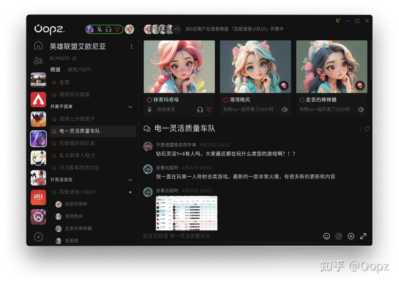 Oopz！懂交流更懂你 - 知乎