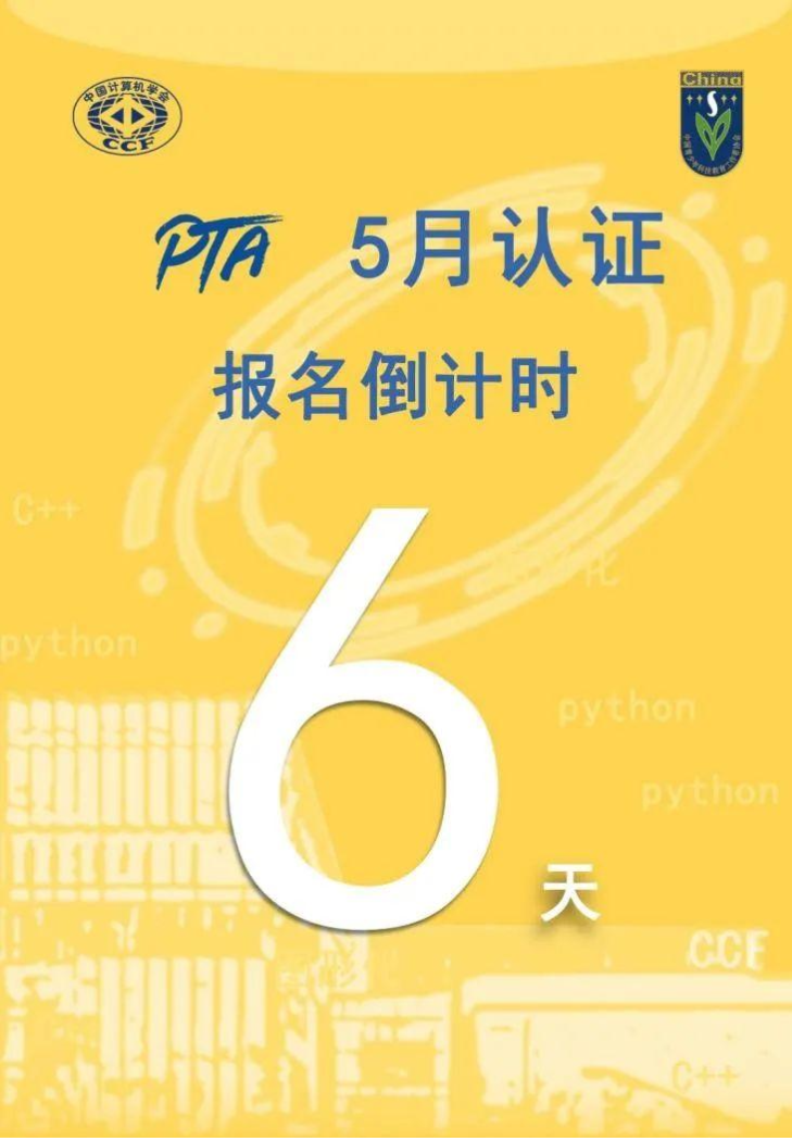 CCF PTA第六次联合认证倒计时6天！ - 知乎