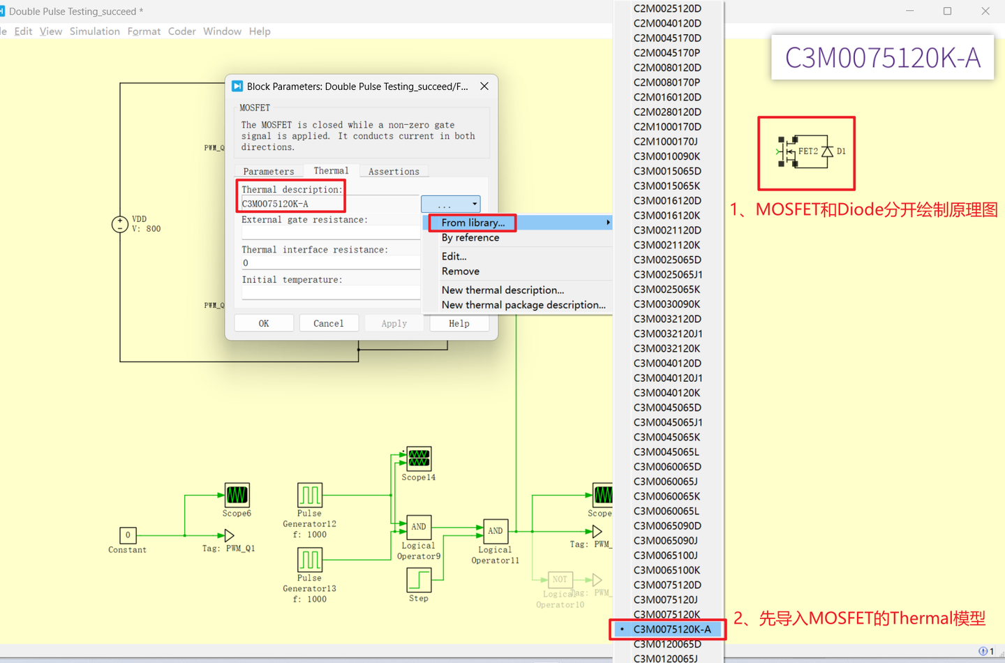 Plecs损耗仿真教程: Thermal description模型导入 - 知乎