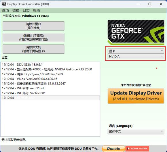 DDU如何彻底清除显卡驱动？ - 知乎