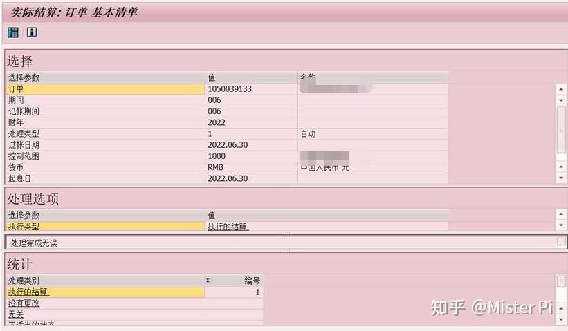 SAP CO88或KO88出现下定位1和2错误解决办法 - 知乎