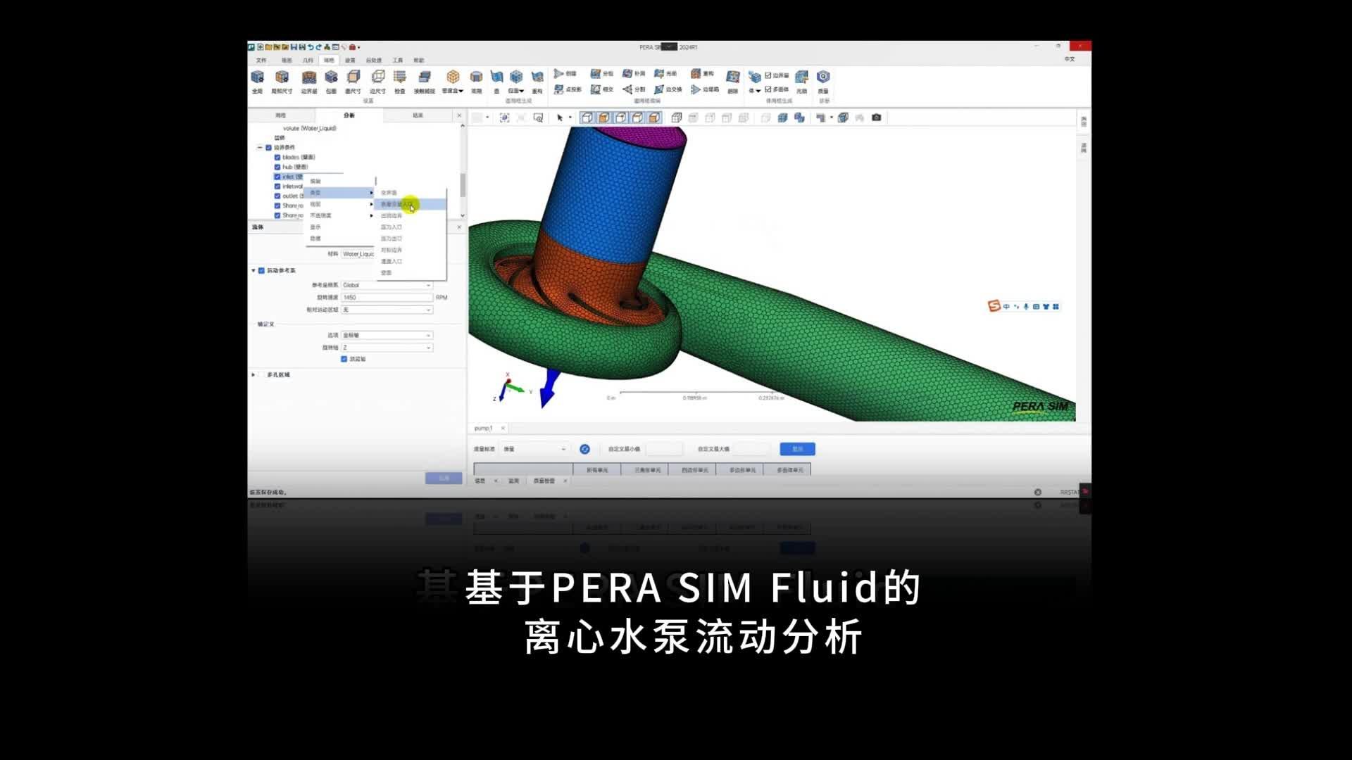 基于PERA SIM的水泵流场仿真分析 - 知乎