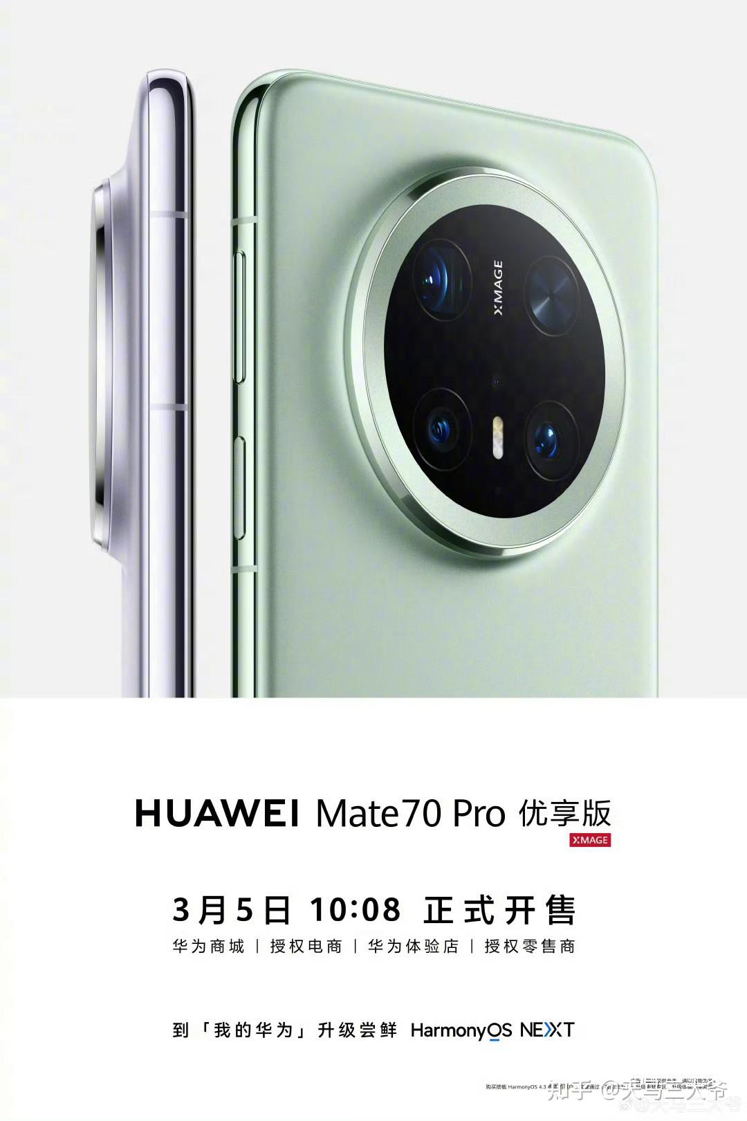 华为Mate70 Pro 和其优享版差距有多大？ - 知乎