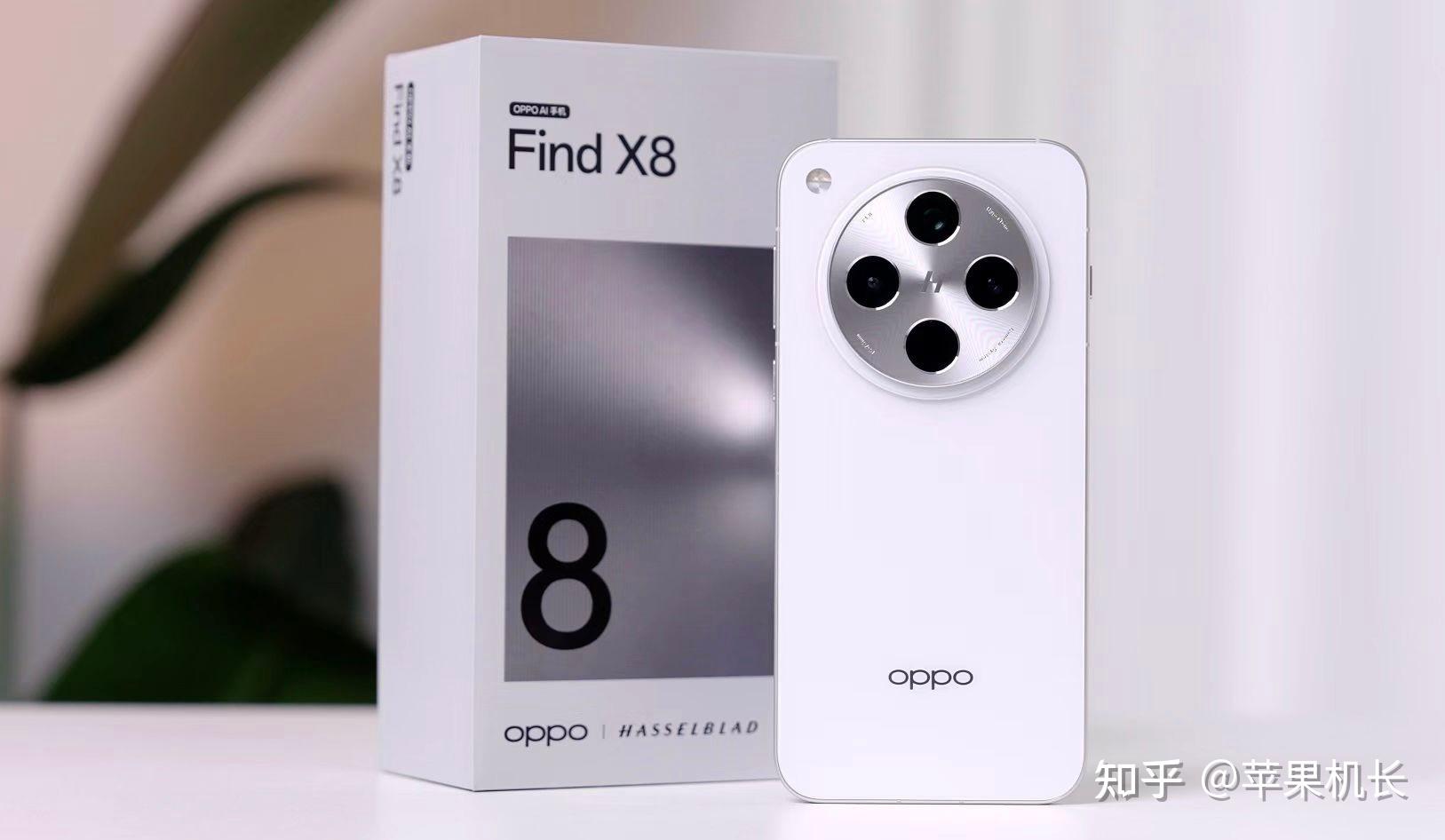 对比评测：OPPO Find X8和OPPO Find X8 Pro有什么区别？