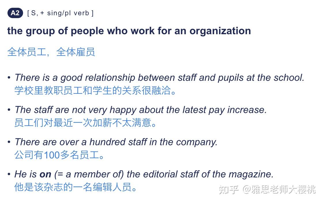 词汇专栏｜staff的正确用法 - 知乎