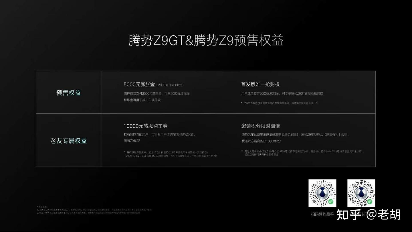 腾势Z9GT预售开启：易三方技术助力中国品牌走向世界舞台 - 知乎