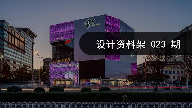 【设计资料架】荷兰最有影响力的建筑师事务所：MVRDV作品选集! - 知乎
