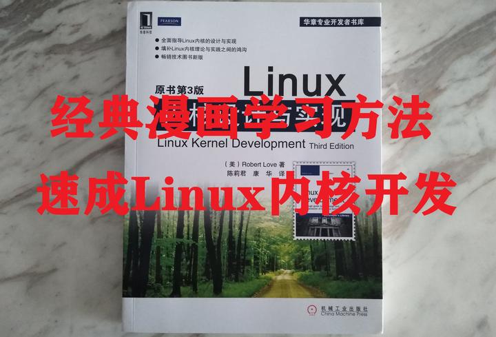 漫画学习方法，速学掌握Linux内核 - 知乎