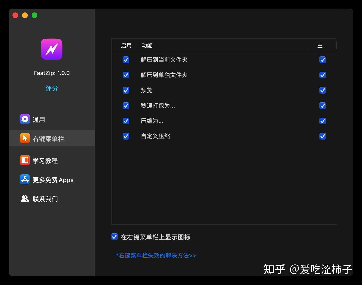 如何评价Mac Book电脑专业的压缩工具FastZip，是否让压缩不再是麻烦事？ - 知乎